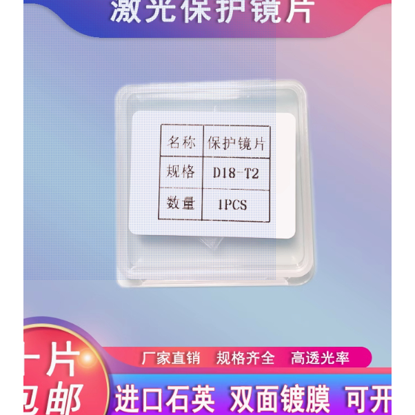 Kính bảo vệ ống kính Laser D18T2 phụ kiện máy hàn và cắt Laser (combo 2 ...