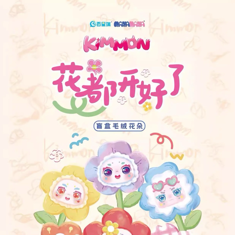 Blindbox Kimmon Flower | Shopee Việt Nam