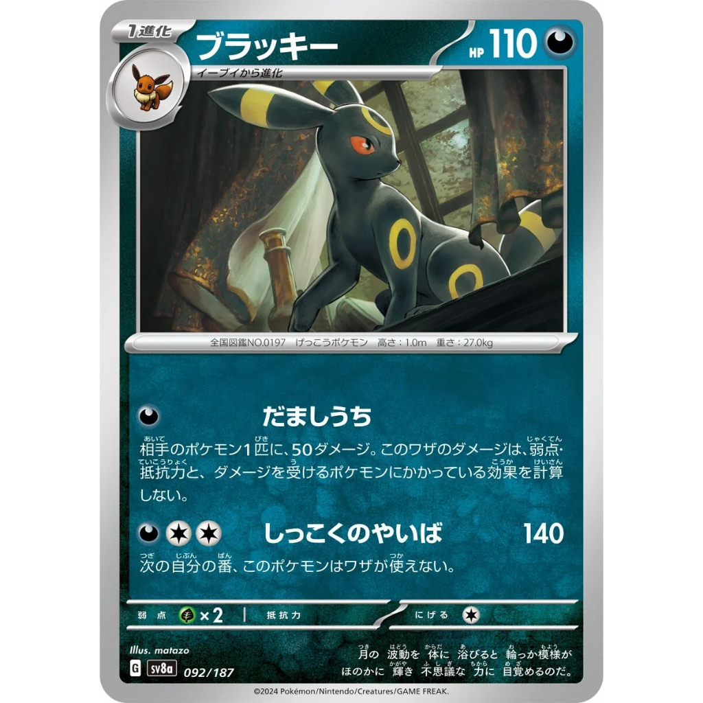 [KW2 Pokemon] [JP] Thẻ Pokemon SV8a 092/187 Umbreon – Non-Holo | Shopee Việt Nam