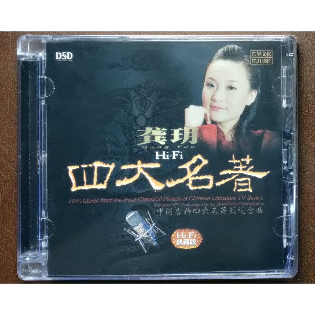 Đĩa CD Nhạc Phim Gong Yue Cung Nguyệt - Four Famous Tứ Đại Danh Trứ ...