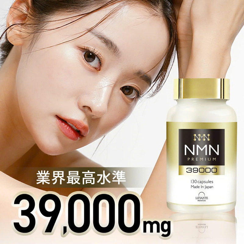 [39000] Viên uống NMN LEVANTE hàm lượng cao nhất 39000mg 130 viên | Shopee Việt Nam