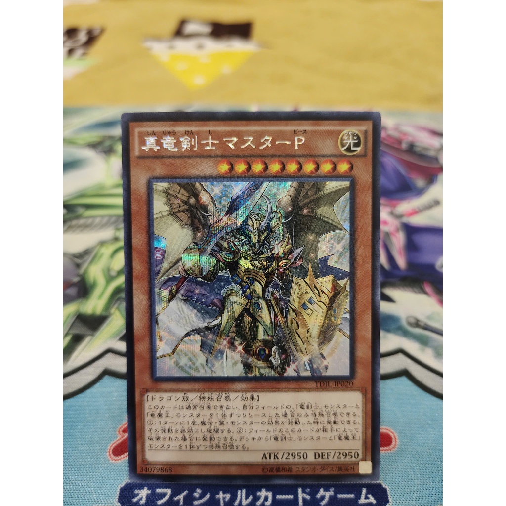 Thẻ bài Yugioh chính hãng Master Peace, the True Dracoslayer - TDIL-JP020 - Secret Rare | Shopee ...