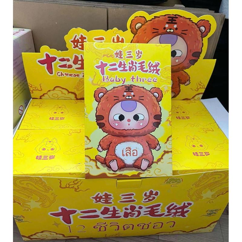 baby three 12 con giáp [SET] | Shopee Việt Nam