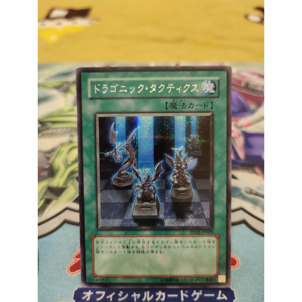 Thẻ bài Yugioh chính hãng Dragonic Tactics - PP12-JP009 - Secret Rare | Shopee Việt Nam
