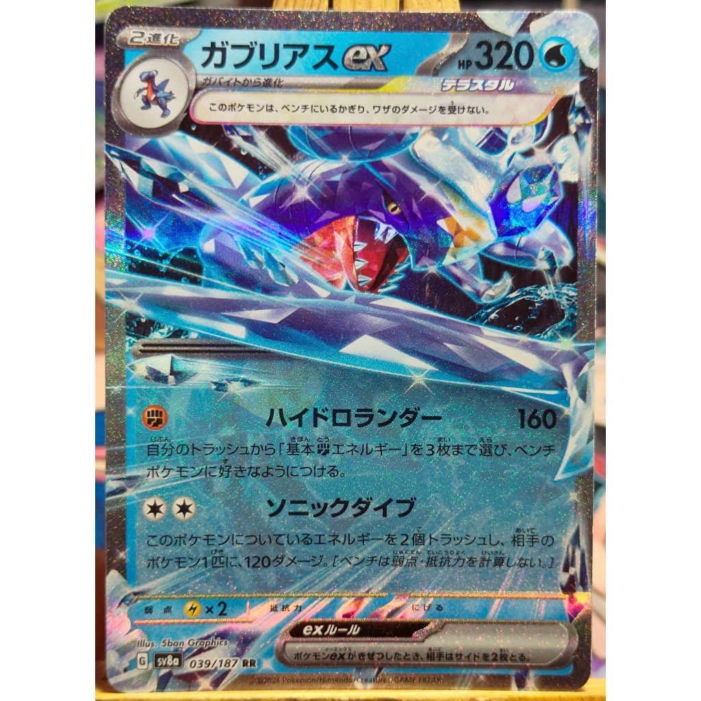 [KW2 Pokemon] [JP] Thẻ Pokemon Garchomp ex RR 039/187 SV8a | Shopee Việt Nam