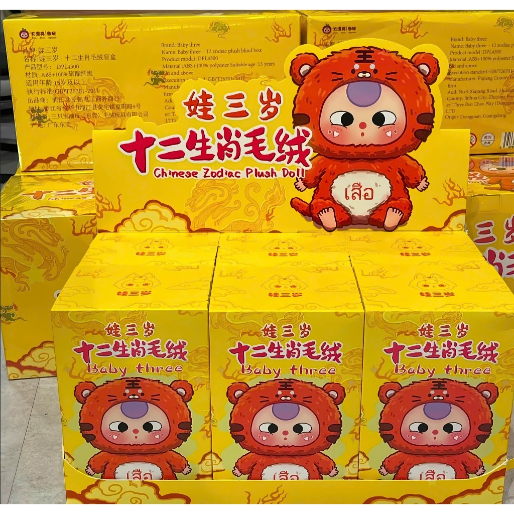 [Chính Hãng] Baby Three 12 Con Giáp-BlindBox | Shopee Việt Nam