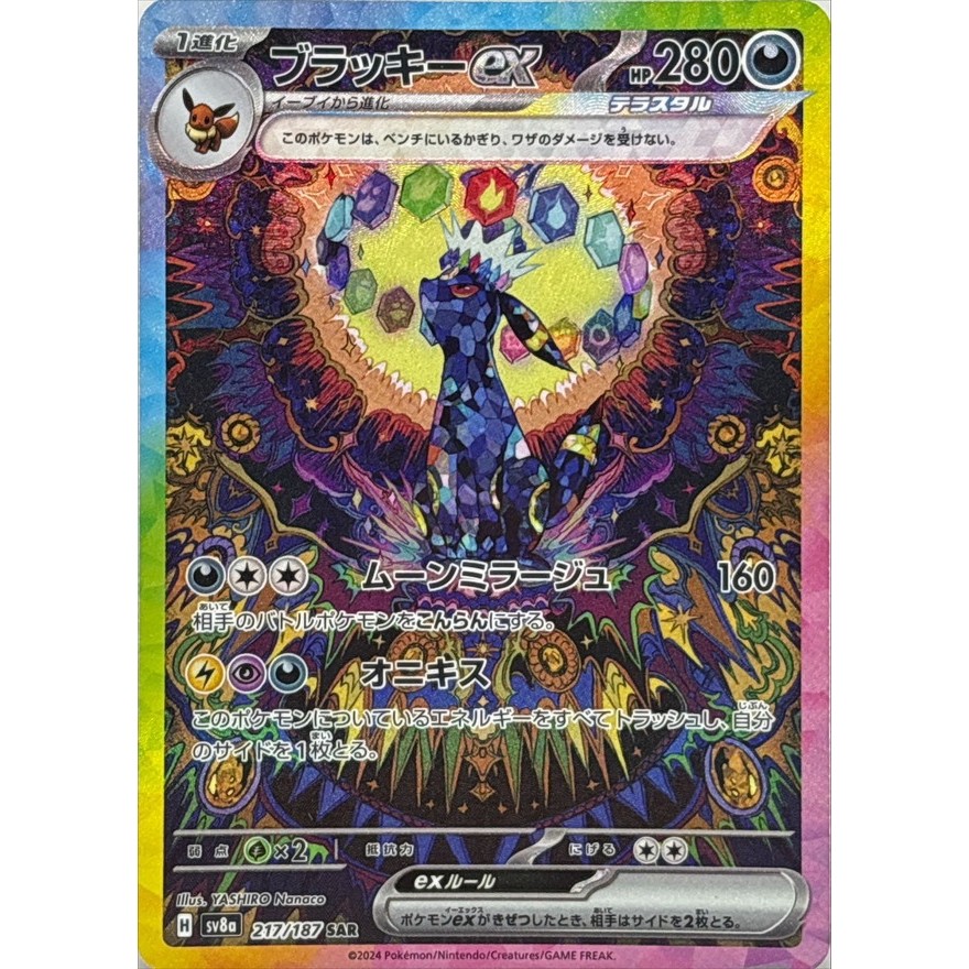 Thẻ Eevee SAR Umbreon Pokémon Card Game sv8a Scarlet & Violet High ...