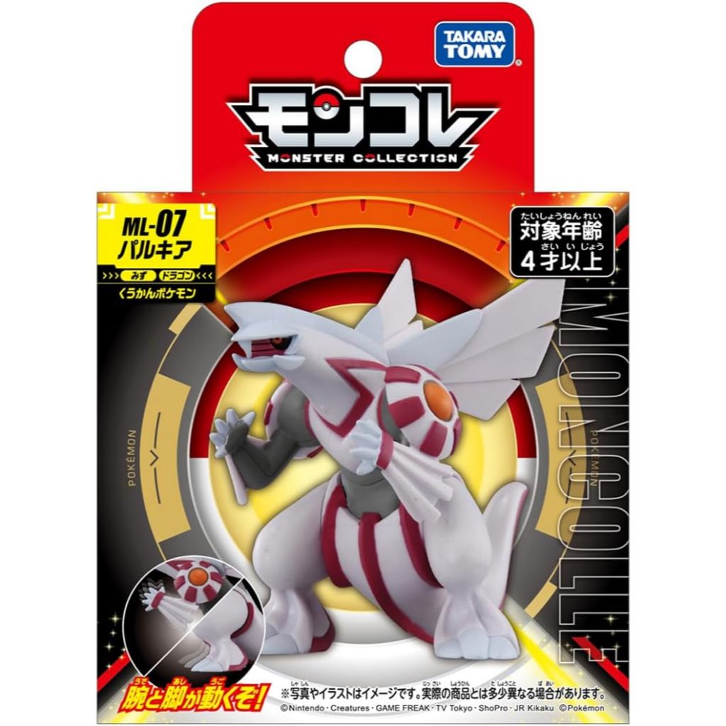 ML-07 Palkia - Mô hình nhân vật chính hãng Takara Tomy - Pokemon Moncolle Hyper Size | Shopee ...