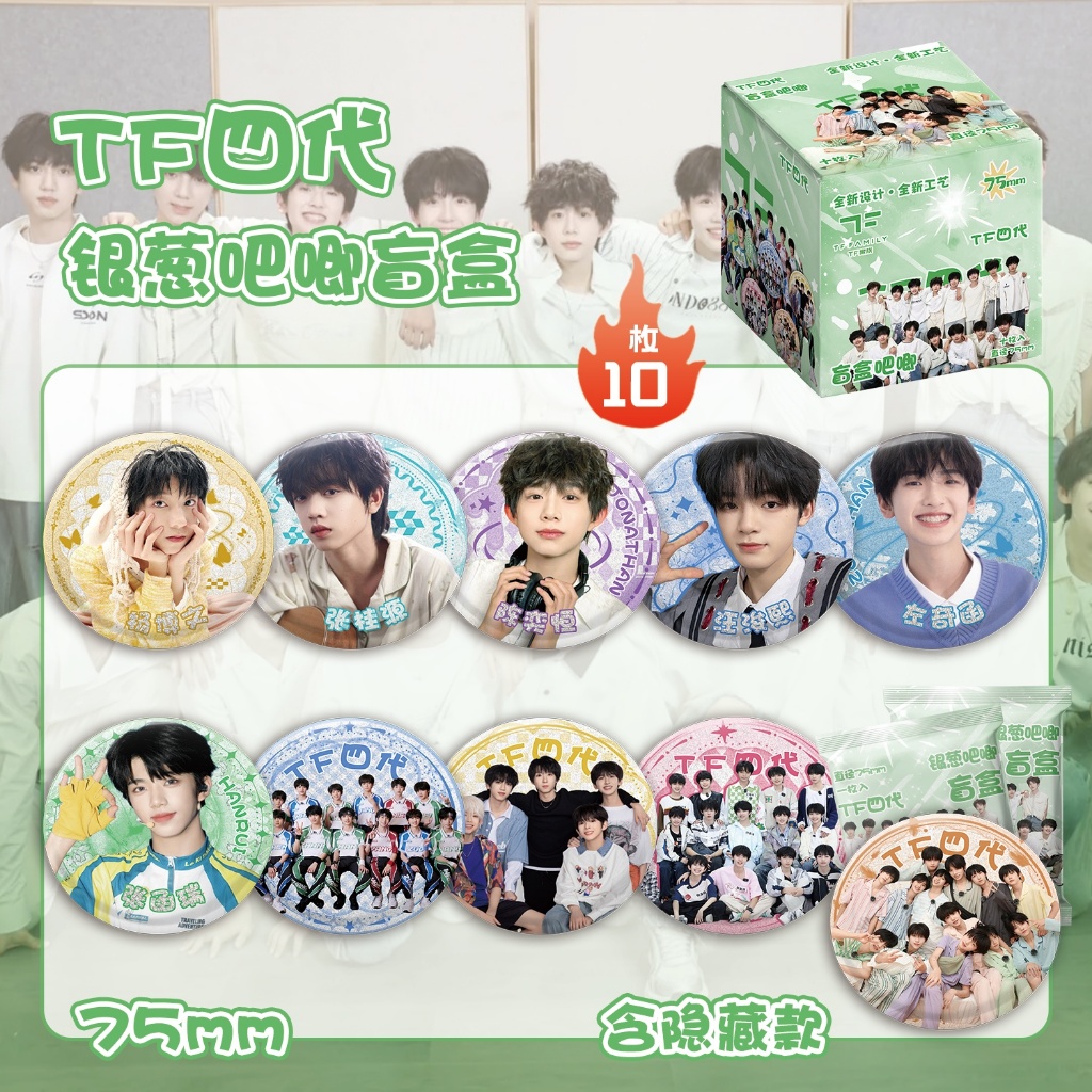 (75mm) Túi Mù Huy Hiệu TF FAMILY gia tộc F4, Blind box Ghim cài áo ...