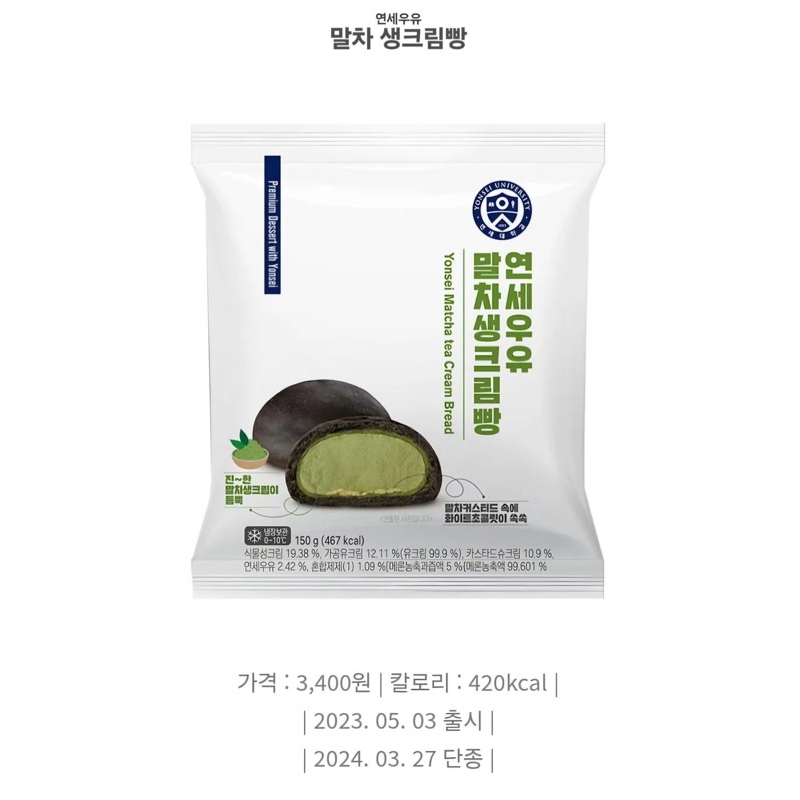 [Light in CU] Bánh mì Yonsei Hàn Quốc Matcha chuẩn vị | Shopee Việt Nam