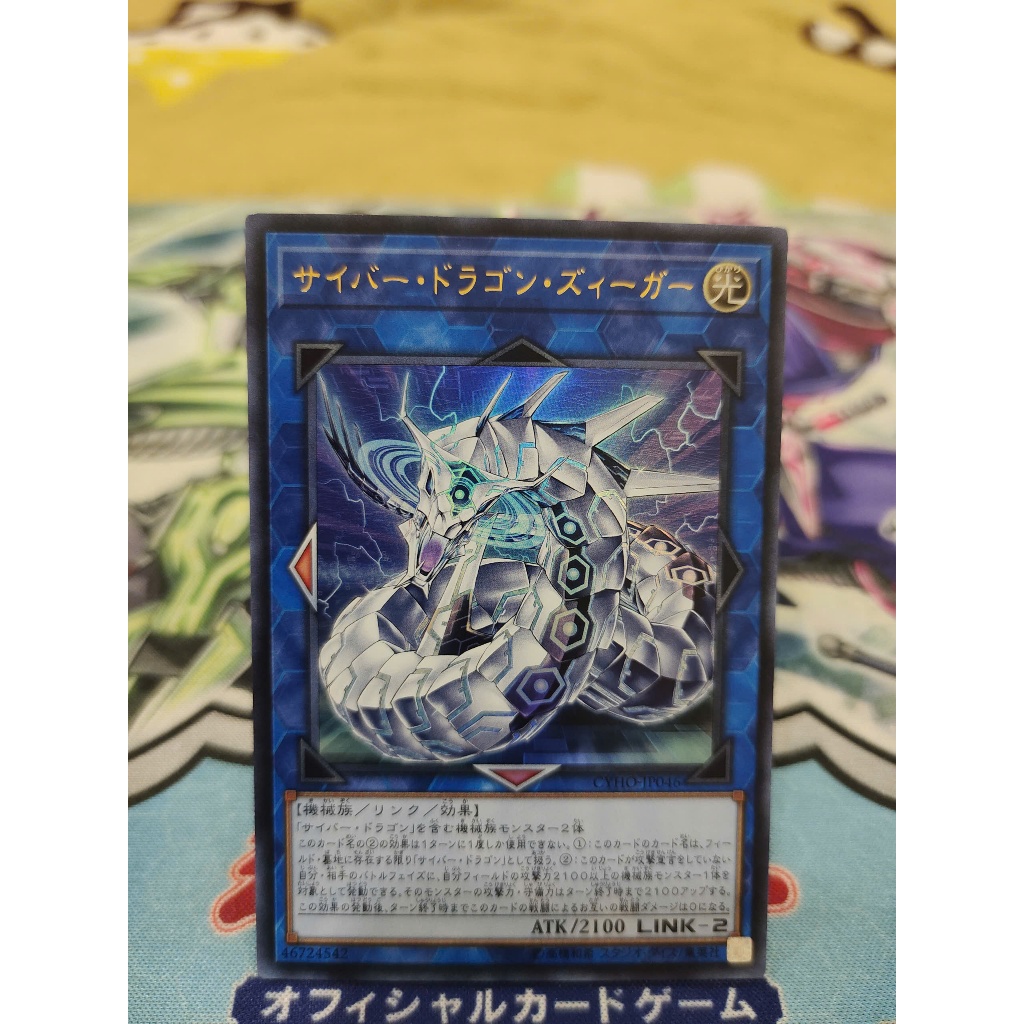 Thẻ bài Yugioh chính hãng Cyber Dragon Sieger - CYHO-JP046 - Ultra Rare | Shopee Việt Nam