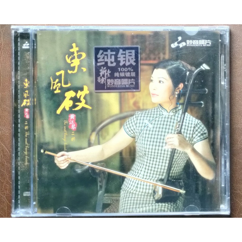 [CD, Gốc Chính Hãng] Huang Jiangqin Erhu Hoàng Giang Cầm - Dong Feng Po ...