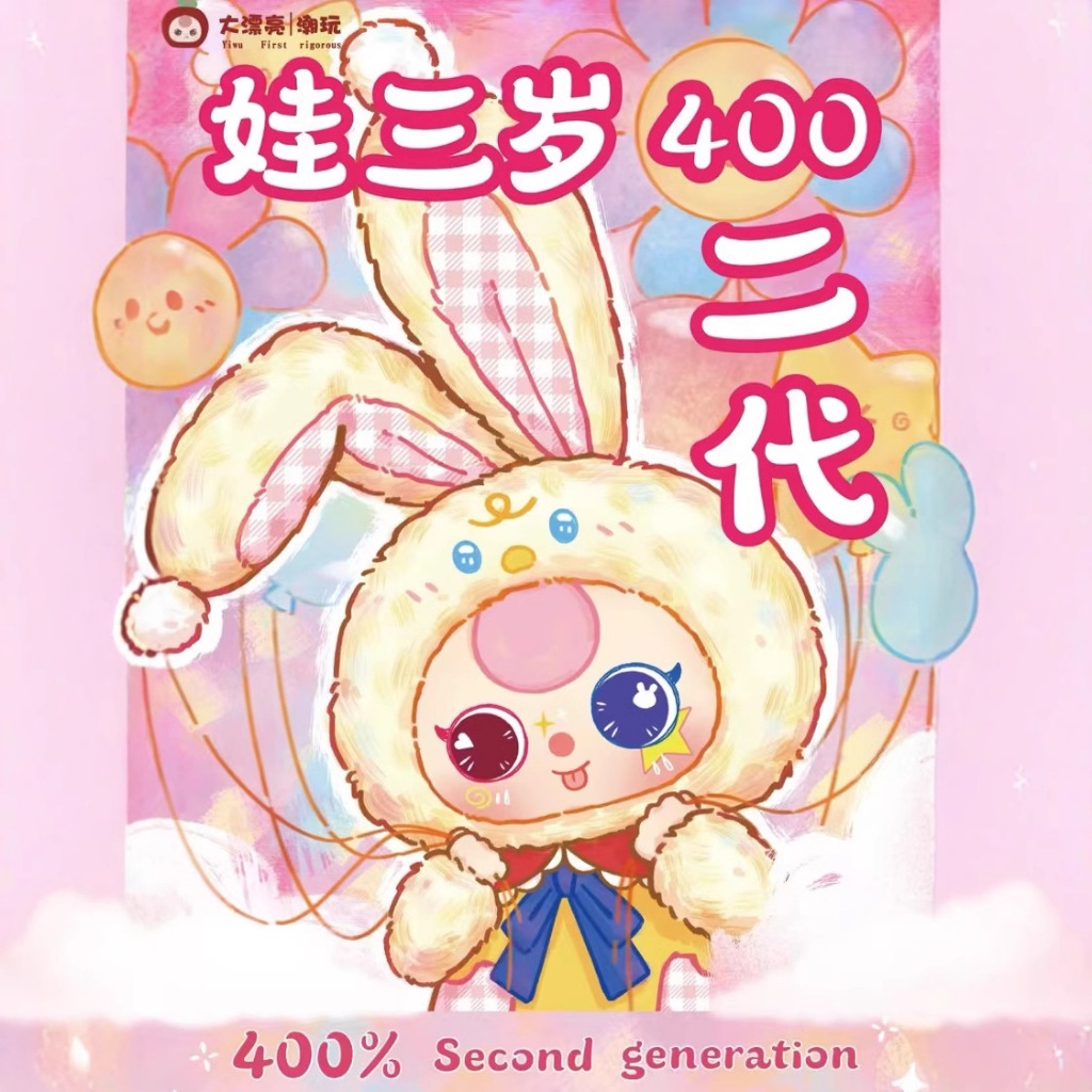 [HOẢ TỐC] Baby Three 400% Phiên bản mới V2 Blindbox Hộp Mù Hàng Chính ...