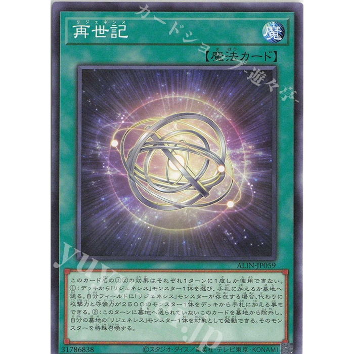 [ OCG Yugioh ] Lá thẻ bài Yugioh ALIN-JP059 - Regenesis | Shopee Việt Nam