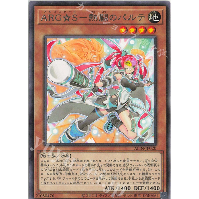 Rare [ OCG Yugioh ] Lá thẻ bài Yugioh ALIN-JP020 - Argostars - Fierce ...
