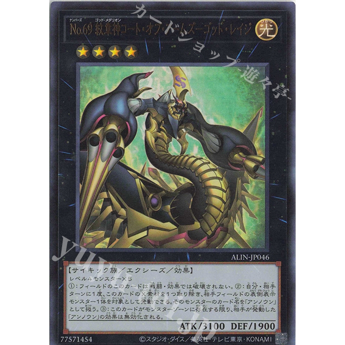 Ultra Rare [ OCG Yugioh ] Lá thẻ bài Yugioh ALIN-JP046 - Number 69: Heraldry Crest - Dark Matter ...