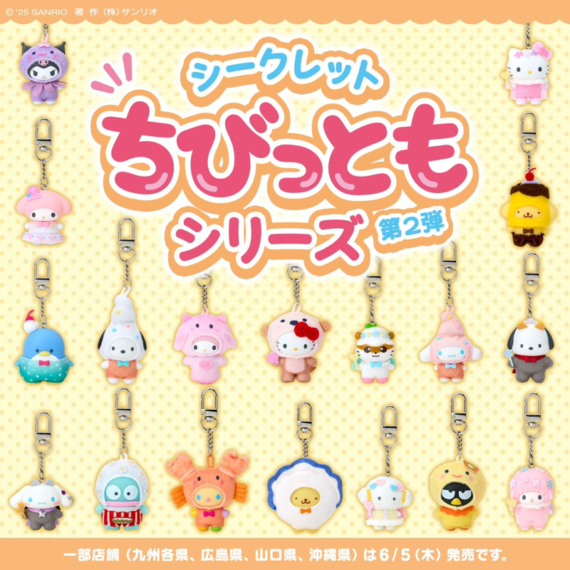 SANRIO MÓC KHOÁ CHIBI CHIBITTOMO SERIES | Shopee Việt Nam