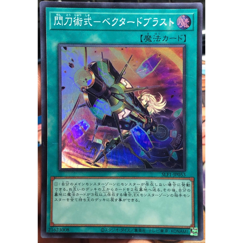 [KW2 Yugioh] [JP-JP] [Waifu] Thẻ bài SLF1-JP053 - Sky Striker Maneuver - Vector Blast - Super ...