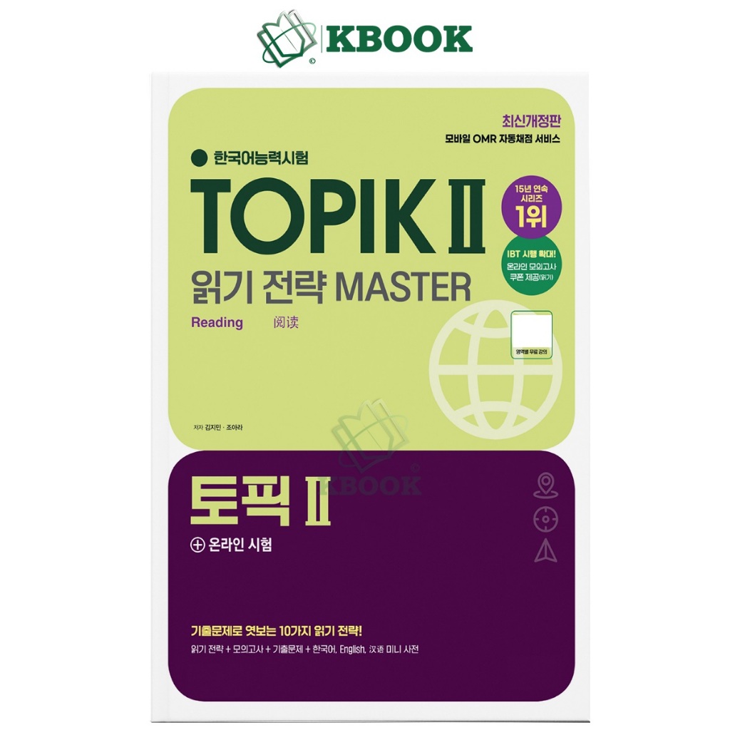 Sách - Topik Reading Master 2025 - 2025 한국어능력시험 TOPIK 2 (토픽 2) 읽기 전략 ...