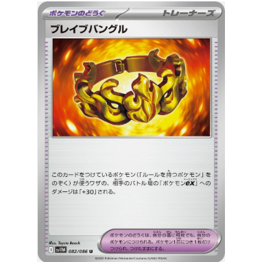 [Thẻ bài Pokemon JP] Brave Bangle U 082/086 sv11w | Shopee Việt Nam