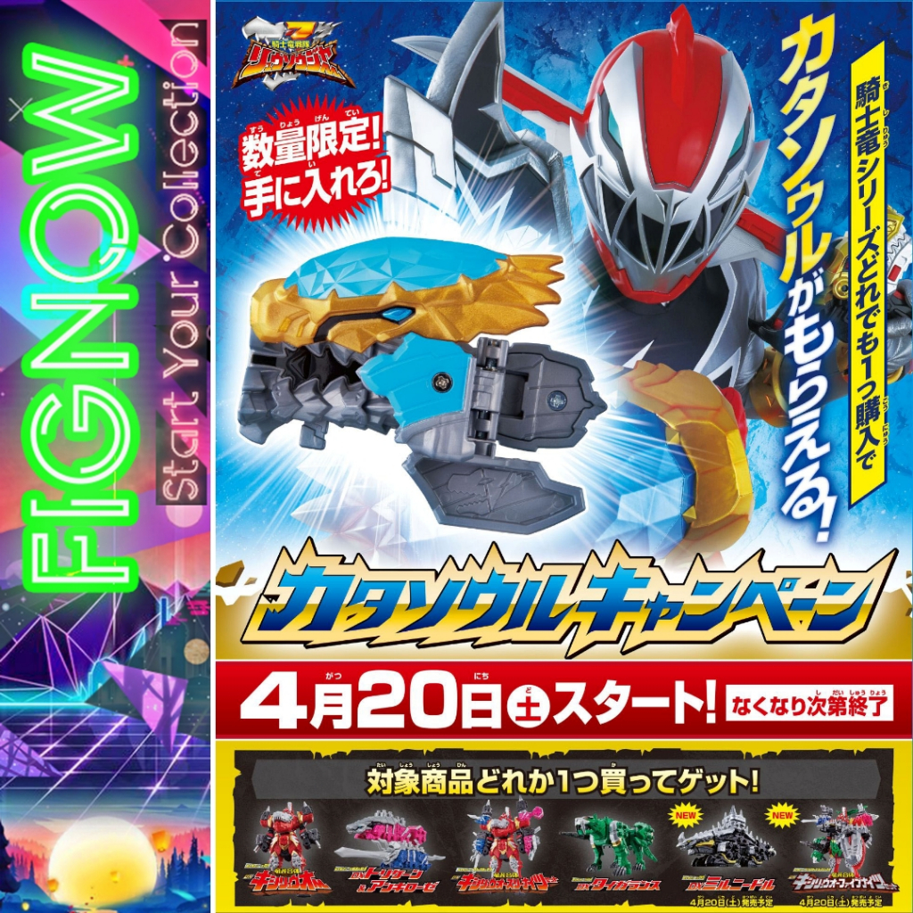 [NEW] Đồ chơi chính hãng Bandai Campaign DX Kata Soul - Kishiryu Sentai ...