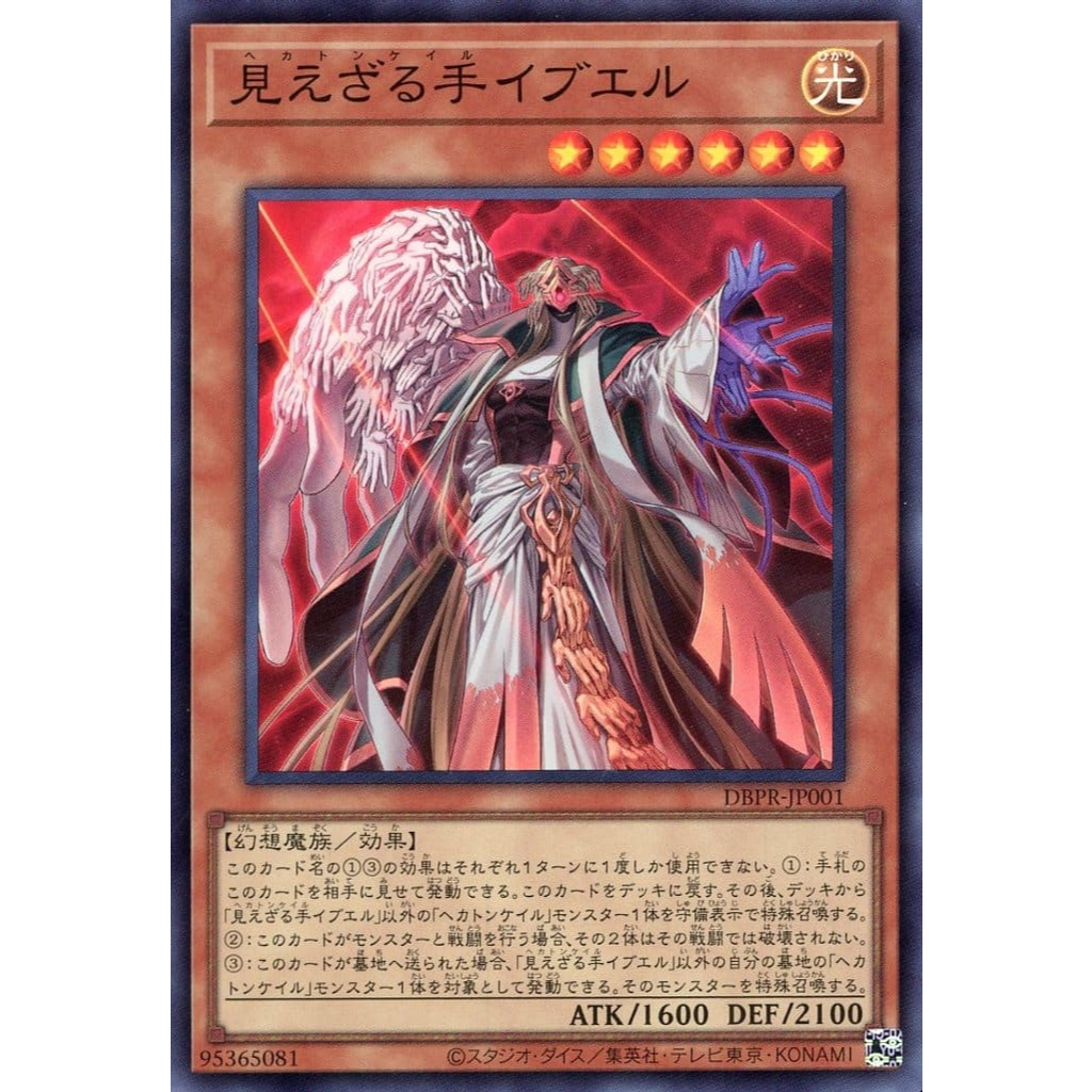 [KW2 Yugioh] [JP-JP] Thẻ Hecahands Ibel DBPR-JP001 - Super Rare (SR) | Shopee Việt Nam