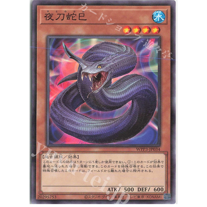 [ Zare Yugioh ] Lá bài thẻ bài WPP3-JP034 - Night Sword Serpent | Shopee Việt Nam