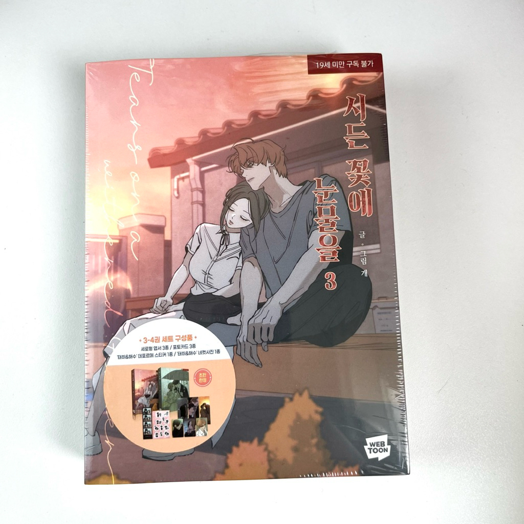 [Dagu Store] [SẴN] Tranh Manhwa Tears on a withered flower | Shopee ...