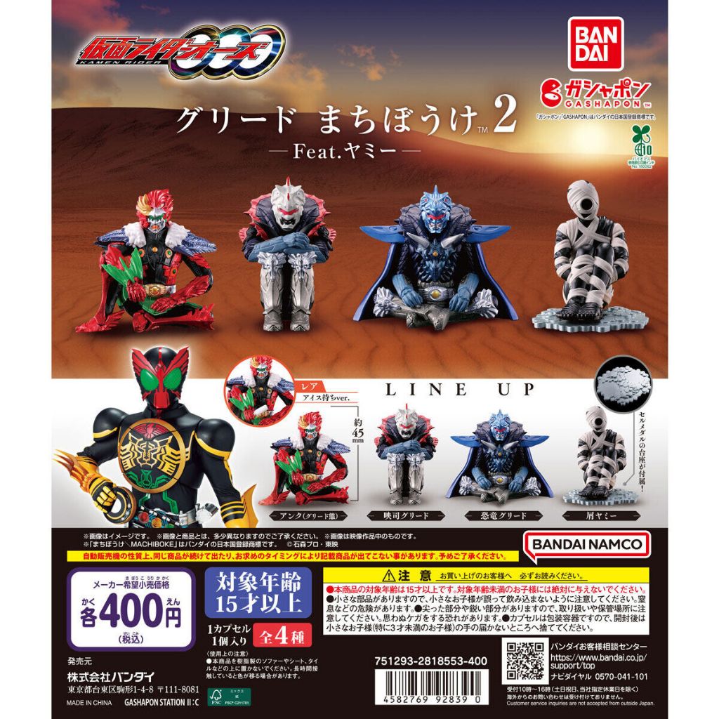 BANDAI Official Gashapon Kamen Rider OOO Greed Waiting 2 Feat. Yummy ...