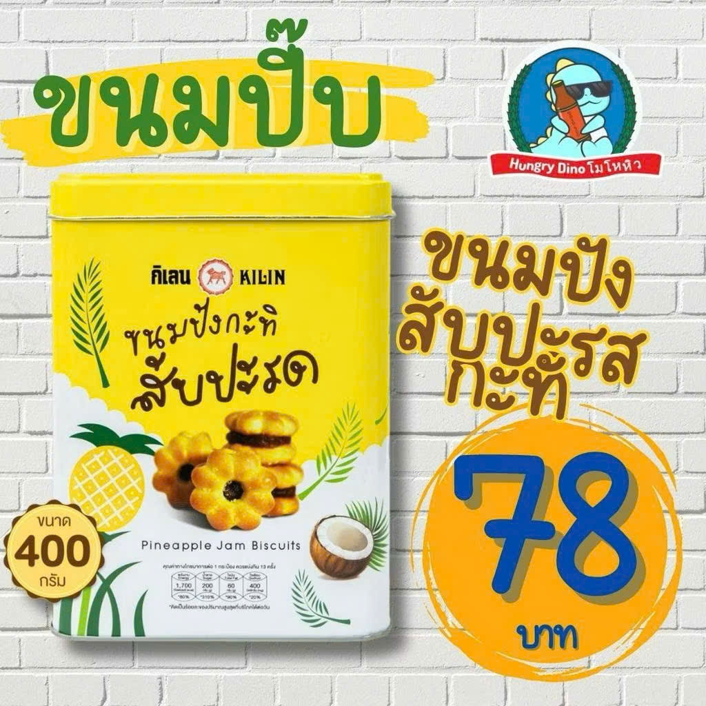 Bánh Quy Dứa ( khóm )Hộp Thiếc Kilin Biscuits 400g | Shopee Việt Nam