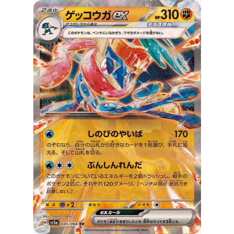 [Chính Hãng] Thẻ bài Pokemon Greninja Ex 045/066 Crimson Haze | Shopee ...