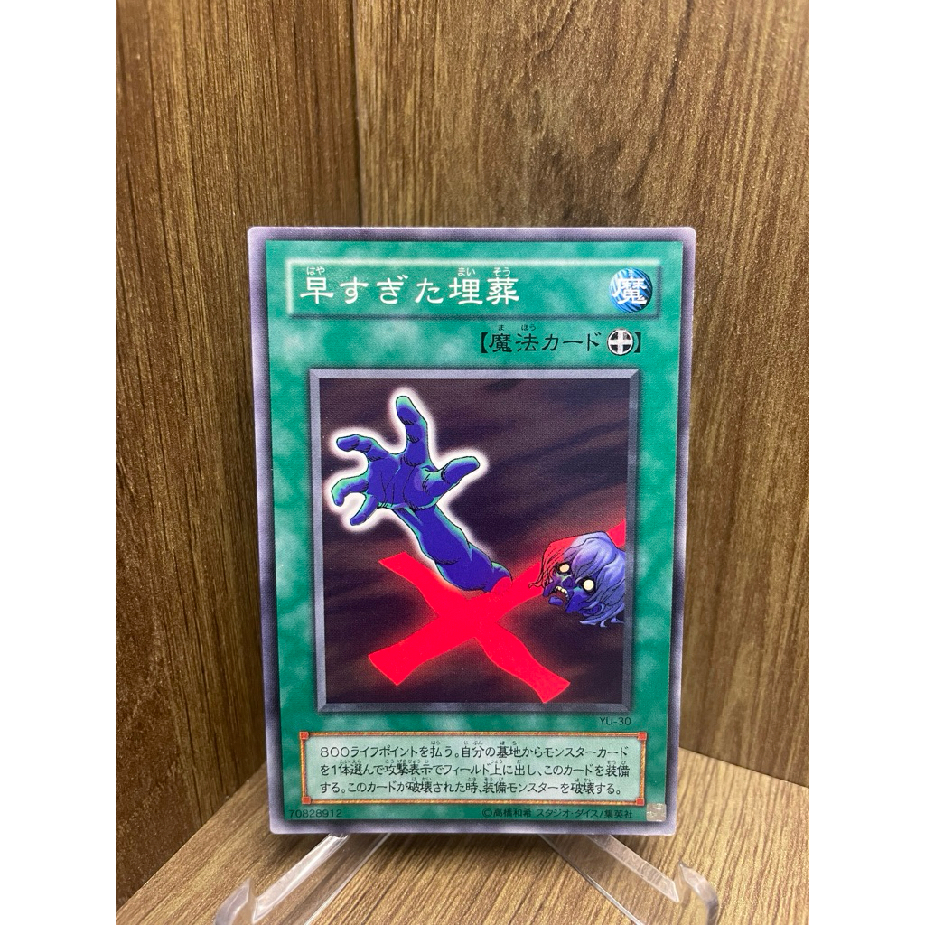( Thẻ bài Yu-Gi-Oh! Chính Hãng ) Premature Burial / YU-30 / Common 2001 ...