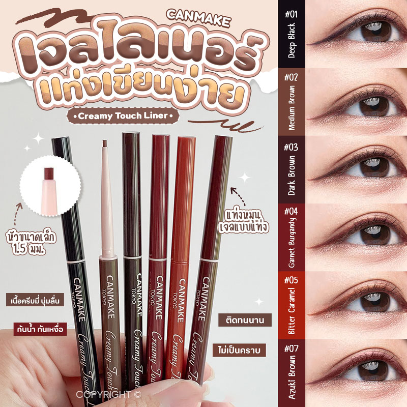 Bút kẻ mắt dạng gel Canmake Creamy Touch Liner mềm mượt chống nước - Nội địa Nhật | Shopee Việt Nam