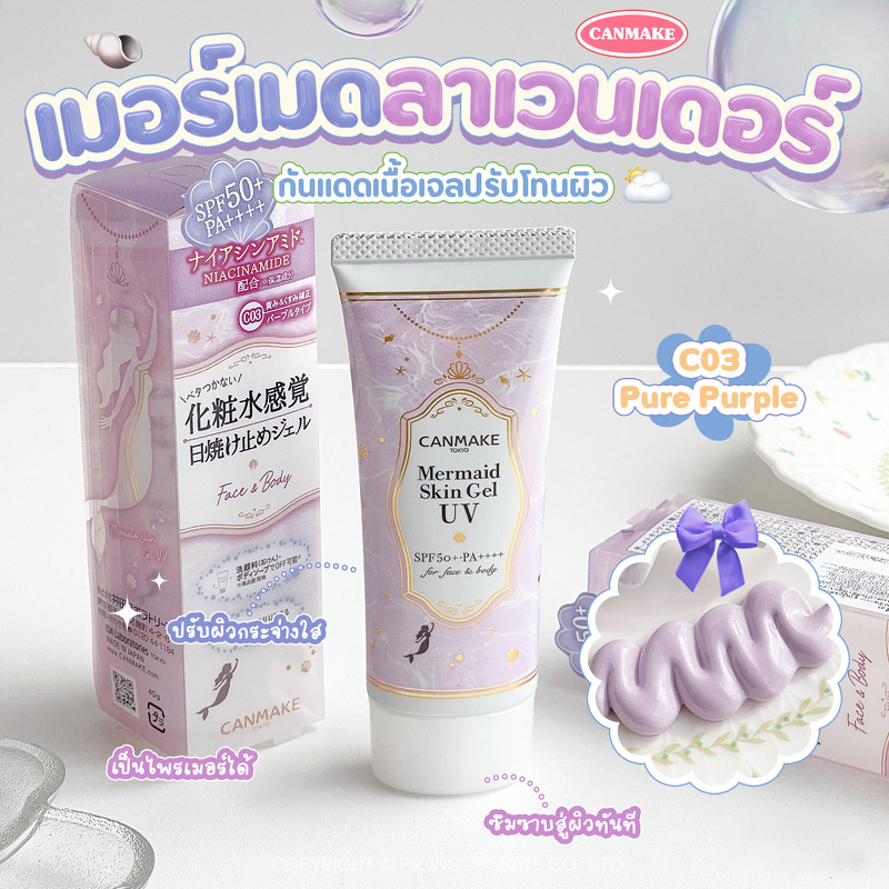 Kem lót chống nắng Canmake Mermaid Skin Gel UV SPF50+ PA++++ 40g - Nội địa Nhật | Shopee Việt Nam