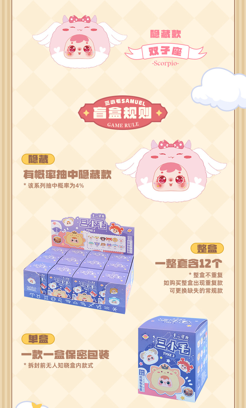 Blind Box Cung Hoàng Đạo TYKE 3 (Hộp Tím) Chòm Sao Hộp Mù Ngẫu Nhiên ...