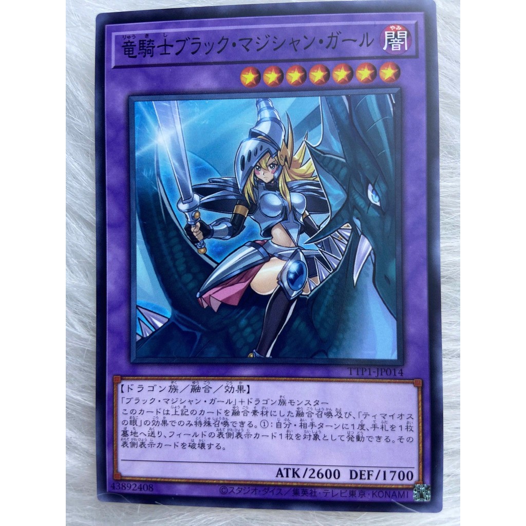 Thẻ bài Yugioh! tiếng Nhật chính hãng: The Dark Magician Girl the Dragon Knight – TTP1-JP014 ...